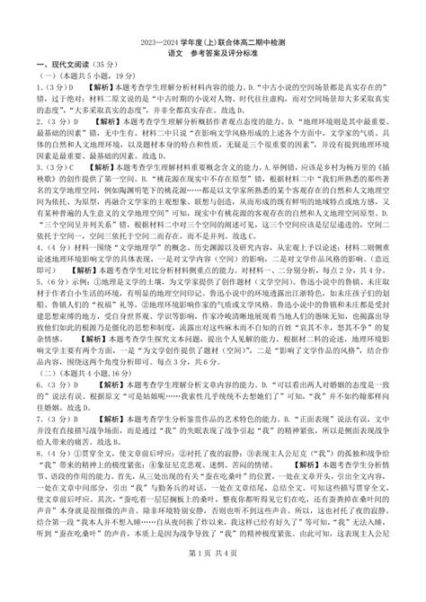 辽宁省沈阳市重点高中联合体2023 2024学年高二上学期期中考试语文试题（扫描版含答案） 21世纪教育网