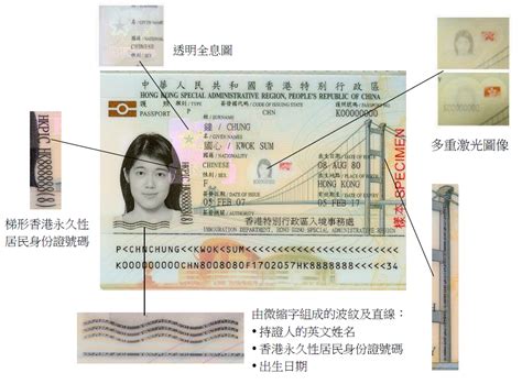 電子護照的特色及防偽設計 入境事務處