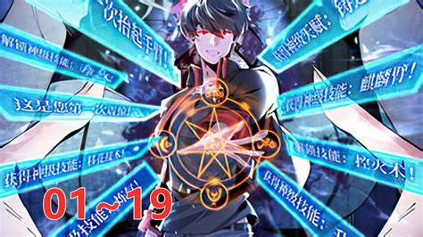 《我的成就有亿点多》第1至19集 徐川发现自己做什么事情都会达成某个成就。 “叮搬动一次木箱，获得成就，木箱移动者，获得神级技能【移动要塞