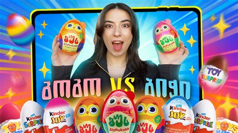 ვხსნი ყველა სათამაშო კვერცხს 🥚 💖 გოგო Vs ბიჭი 💙 რომელი მოიგებს Youtube