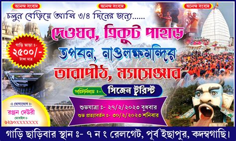 Tarapith Tour Banner Design Psd 6x3 Ft0061 Pmc Picturedensity