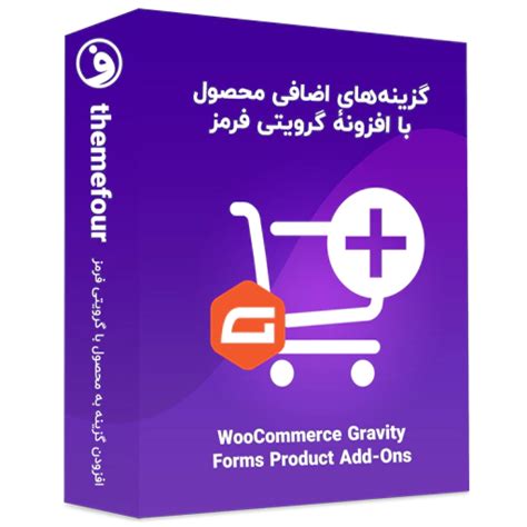 افزونه Woocommerce Gravity Forms Product Add Ons تم فور