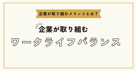 企業が取り組むワークライフバランスの実現 天神経営コラム