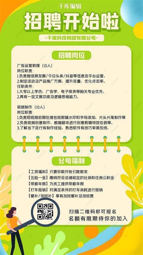 Recruitment Magnifying Glass Green Flat Poster Template Download On Pngtree