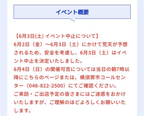 雲雀丘 正雀 On Twitter Rt Militaryqn1 【よこすかyyのりものフェスタ 一部日程中止】 6月3日㈯・4日㈰