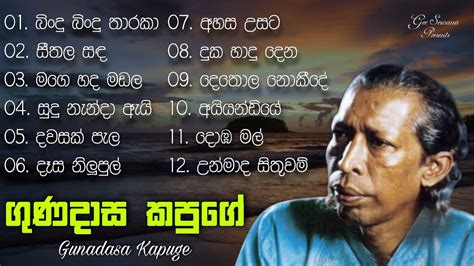 Gunadasa Kapuge Songs ගුණදාස කපුගේ සුමිහිරි ගී පෙල Sinhala Songs