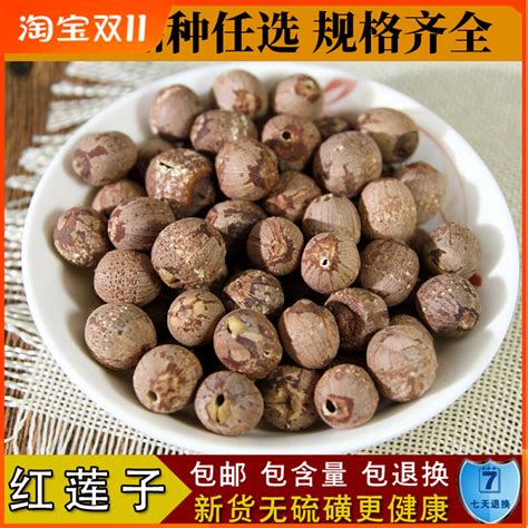 中药材天然野生红莲子粉糯无硫红莲子干货去芯无芯500克包邮 虎窝淘