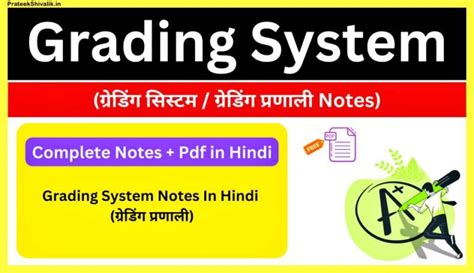 Grading System Notes In Hindi Pdf