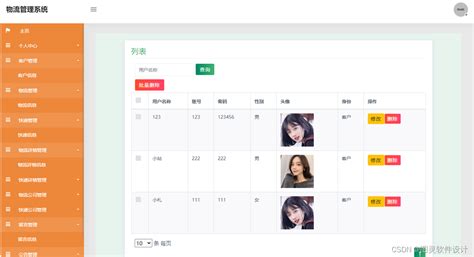 基于ssm框架的物流管理系统设计与实现物流运输管理系统csdn Csdn博客