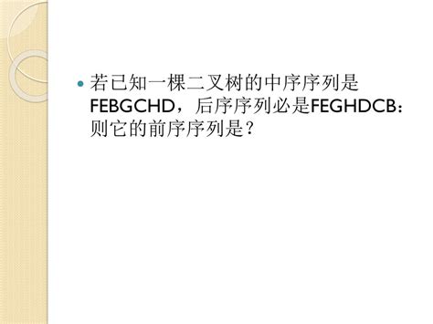 助教李伟力 电子科学与技术系 数据结构第二次习题课 助教李伟力 电子科学与技术系 ppt download