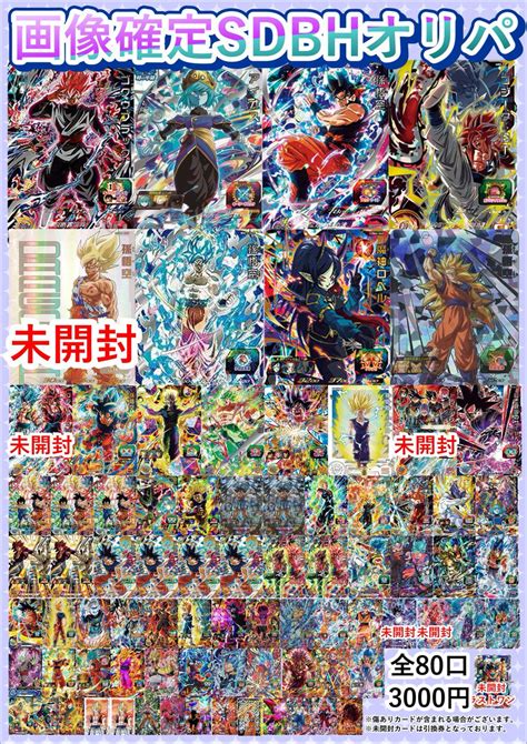 カードショップランス On Twitter Sdbh画像確定オリパ販売中です！狙っているカードございましたら是非引いてみてください！