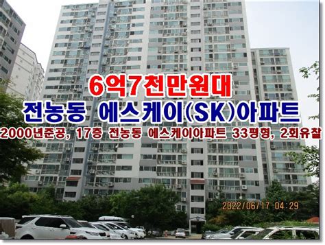아파트경매 텐인텐옥션 전농동 에스케이아파트경매 6억7천만원대 서울시 전농동 에스케이sk아파트 경매