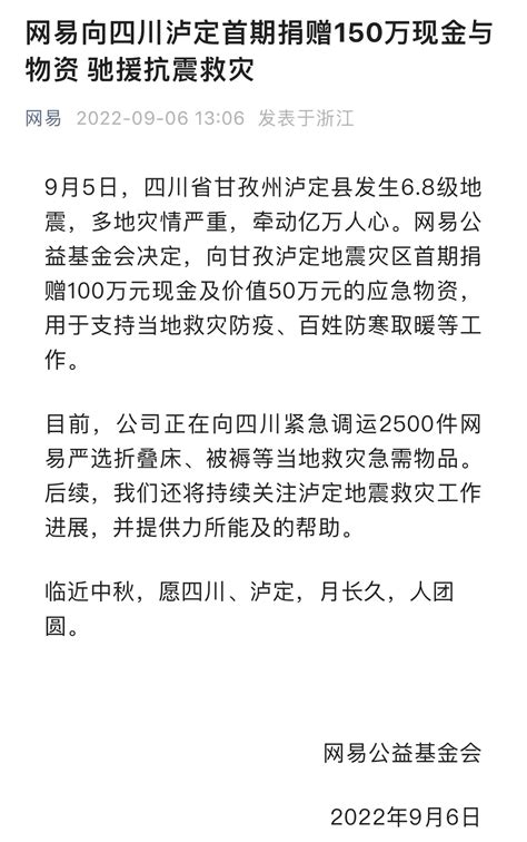 愿平安！多家互联网企业紧急驰援泸定，演艺界人士连夜行动 新闻频道 和讯网