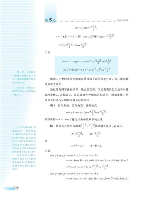 简单的三角恒等变换2课文湘教版高中高一数学必修二课本书好学电子课本网