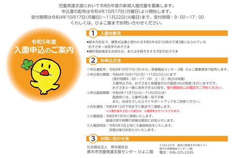 厚木市児童発達支援センター ひよこ園