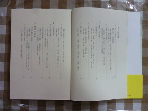 Yahooオークション 森林と日本人 森の心に迫る 著・北村昌美