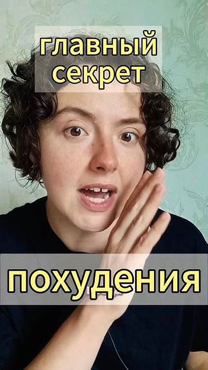 СЕКРЕТ похудения без вреда здоровью как сбросить вес почему не могу