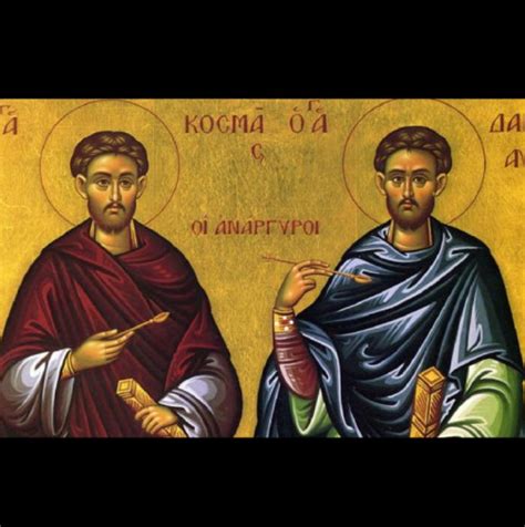 Красиви и благозвучни имена черпят днес в чест на двама светци изцелители Честит празник За