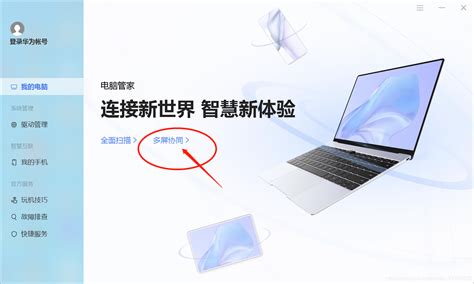 【华为、荣耀】新版的非华为电脑的多屏协作，傻瓜式操作教程荣耀手机 非荣耀电脑 Csdn博客