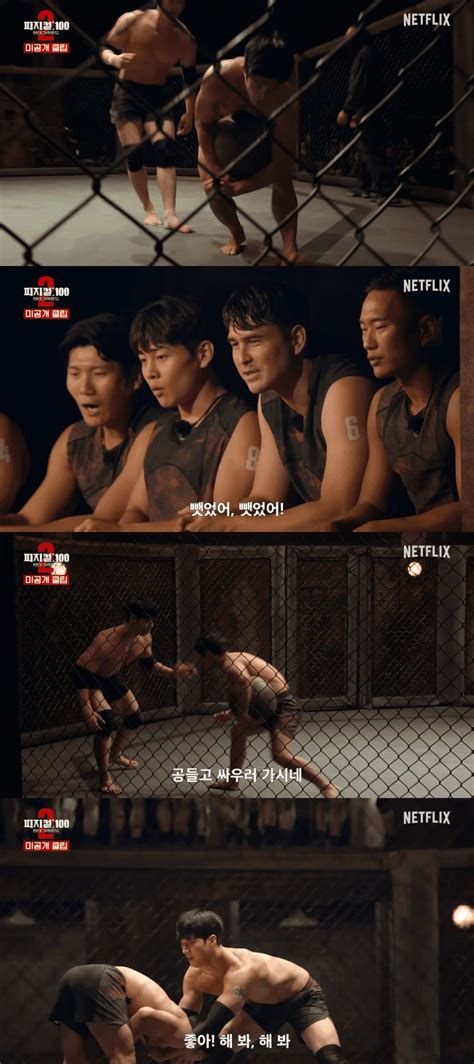 ㅅㅍ 피지컬100 레슬링 선수가 공을 지키는법if 포텐 터짐 최신순 에펨코리아