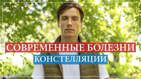 Констелляции в психосоматике ГНМ. Германская Новая Медицина. - YouTube