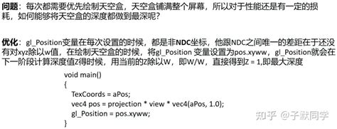 Opengl Cubemap天空盒理论与实现 知乎
