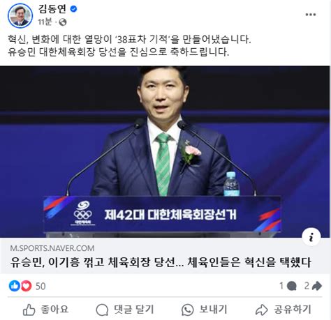 김동연 유승민 대한체육회장 당선에 혁신에 대한 열망이 만들어낸 기적”
