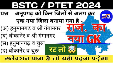 Bstc Gk Important Questions 2024 New Gk Bstc Online Gk Class Bstc