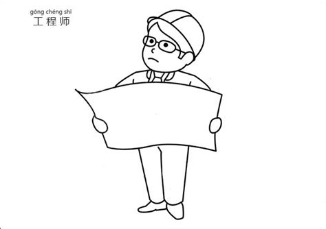 工程师简笔画 制作系手工网