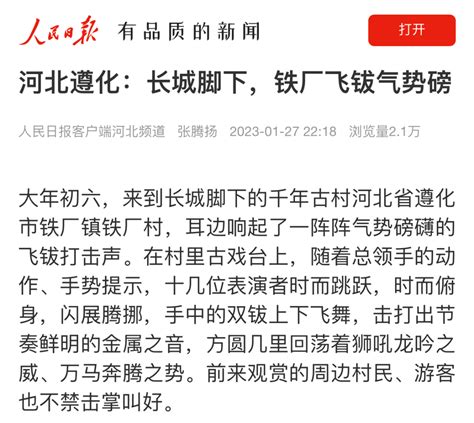 人民日报客户端点赞遵化这项非物质文化遗产节奏动作长城
