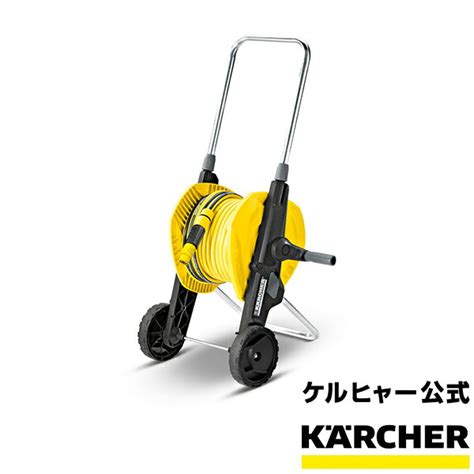 【楽天市場】【公式】ホーストロリー（ケルヒャー Karcher 散水用品 散水 水道 ホース 20メートル ホースリール ガーデン