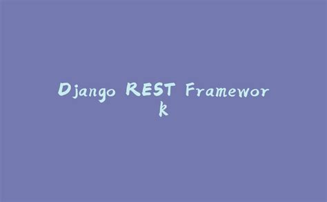 Django Rest Framework 拾光赋
