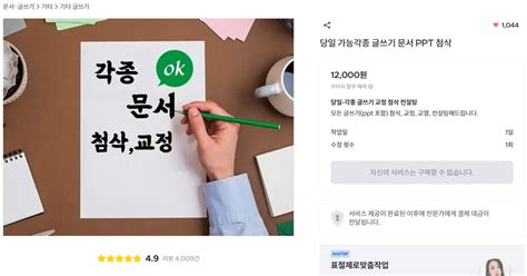 박나래 고수의 문서글 작성 서비스 전북특별자치도 전주시 숨고 숨은고수