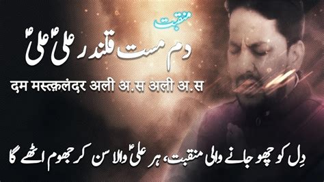 Manqbat Dam Mast Qalandar Ali Ali As Zeeshan Hassan Abidi 2018