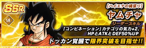 【ドッカンバトル】lrヤムチャ＆プーアルの作り方と必殺技レベルの上げ方 神ゲー攻略