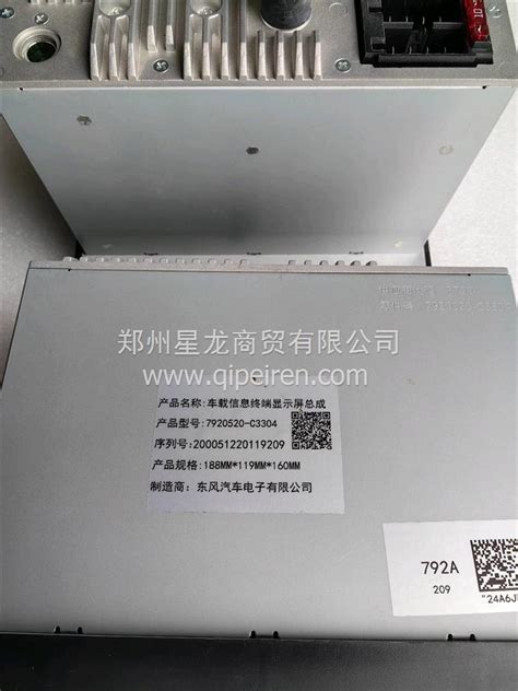 KL车载信息终端显示大屏总成7920520 C3304图片高清大图 汽配人网
