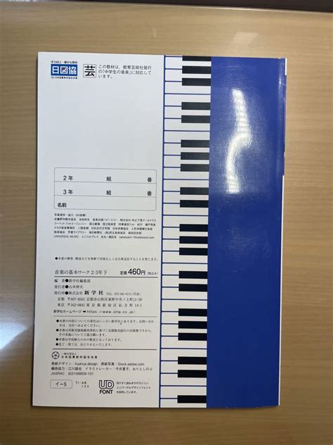 令和四年度配布分 教育出版 音楽のおくりもの 中学音楽 2年3年 上・下 By メルカリ
