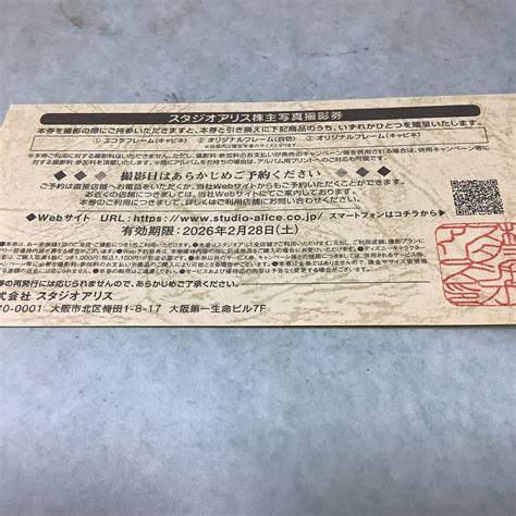 Yahooオークション 最新 スタジオアリス 株主優待券 写真撮影券1枚