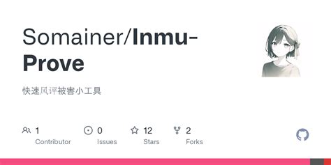 Github Somainer Inmu Prove