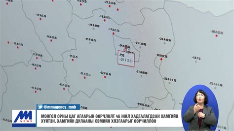 Монгол орны цаг агаарын өөрчлөлт 46 жил хадгалагдсан хамгийн хүйтэн