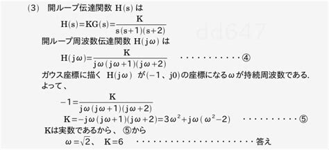 電験2種 過去問 問題 解答 二次試験 平成15機械伝達関数安定限界