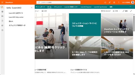 Sharepoint ハブサイトの設定とグローバル ナビゲーションのカスタマイズ Learn365 Help Center