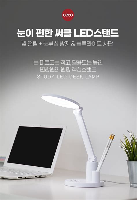 레토 써클 Led 스탠드 눈이 편한 책상 스탠드 조명 Llu Rc19 감도 깊은 취향 셀렉트샵 29cm