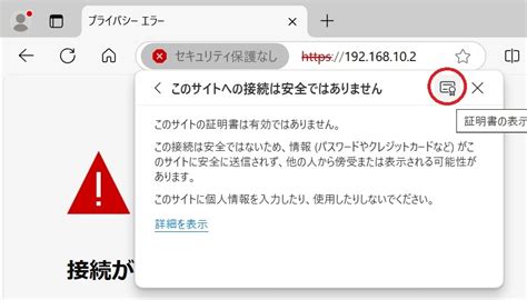 Ssl自己署名証明書の警告保護されていない通信セキュリティ保護なしを非表示化する 無停電電源装置ups イートン