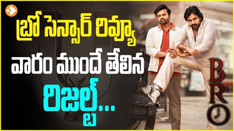 పవన్ బ్రో సెన్సార్ రివ్యూ Pawan Kalyan Bro Movie Censor Review
