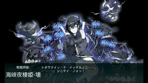 艦これ 2017年秋イベント E4甲 第一ゲージ破壊海峡夜棲姫 Youtube