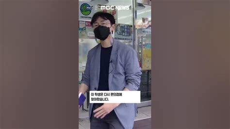 Shorts 촉법소년이니까 때려봐‥폭주 중학생 편의점 난동 2022 08 23 뉴스데스크 Mbc Youtube