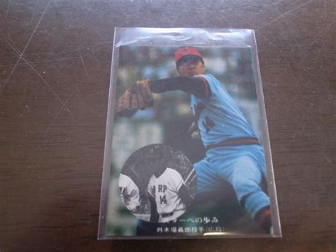 カルビープロ野球カード1975年no302外木場義郎広島カープ 港書房