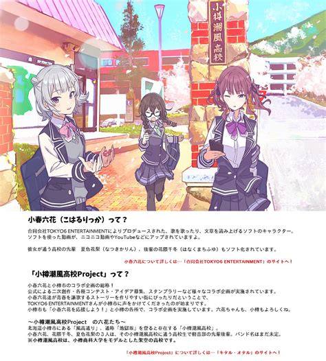 小春六花公式 On Twitter Rt Otaruaobato 【最近小樽で見かけるあの子】 『小春六花』 彼女は歌ったり