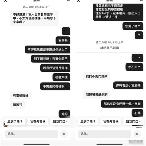 外送員「暫時懷孕中」拒上樓！疑偷餐還想公審 正妹乾等40分傻眼 生活 中時新聞網